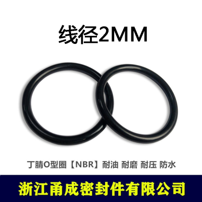 【甬成】丁腈O型圈NBR内径205/209.5/214.5/219.5/221.2/224.5*2