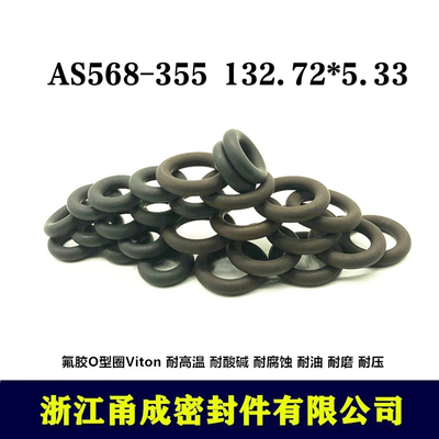 【甬成】美标VITON氟胶O型圈AS568-355 132.72*5.33圆形FKM密封件
