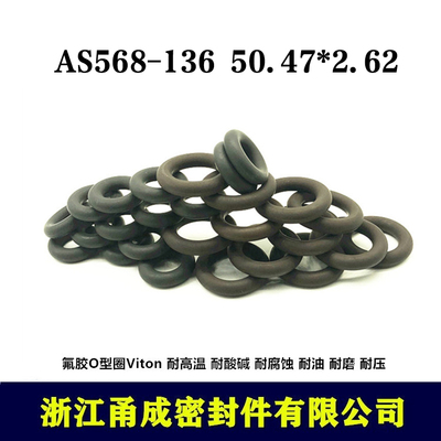 【甬成】美标VITON氟胶O型圈AS568-136 50.47*2.62圆形FKM密封件