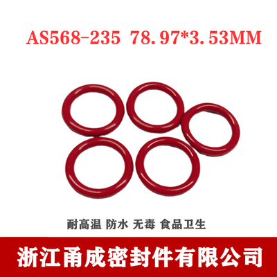 【甬成】美标SIL硅胶O型圈AS568-235  78.97*3.53食品卫生密封件