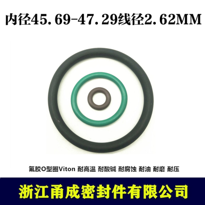 【甬成】VITON氟胶O型圈45.69/47.29*2.62 耐高温圆形FKM密封件