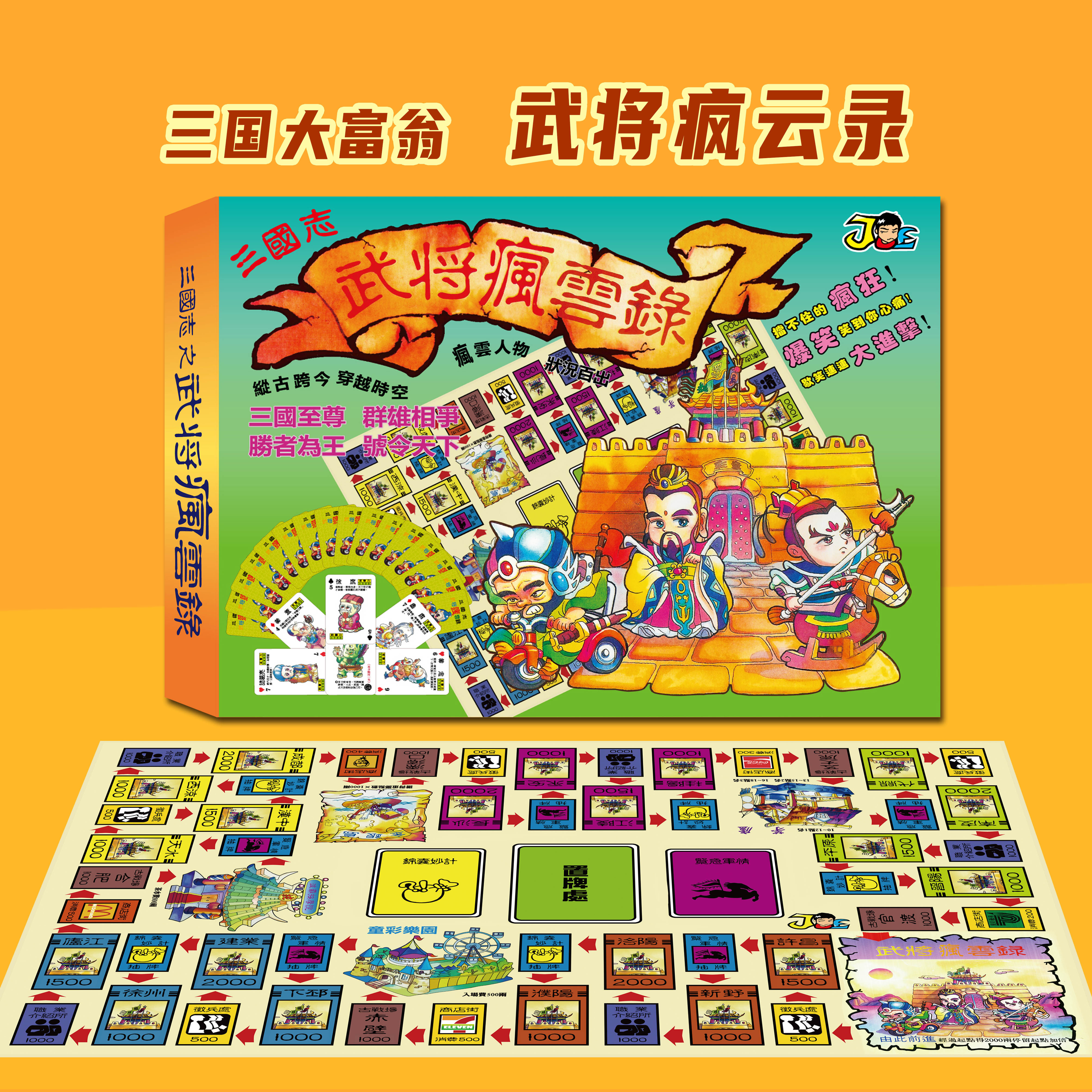 怀旧童年80后桌游三国志武将疯云录大富翁游戏棋强手棋生日礼物