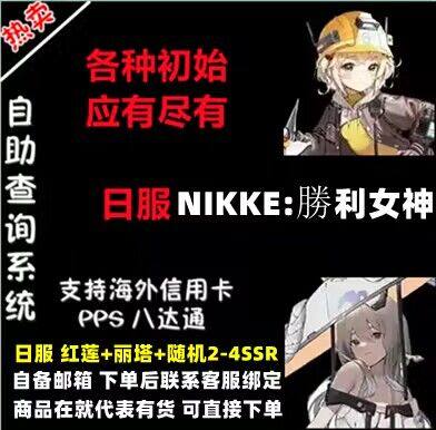 NIKKE：胜利女神Project: NIKKE妮姬JP日服红莲丽塔初始号开局号_虎窝淘