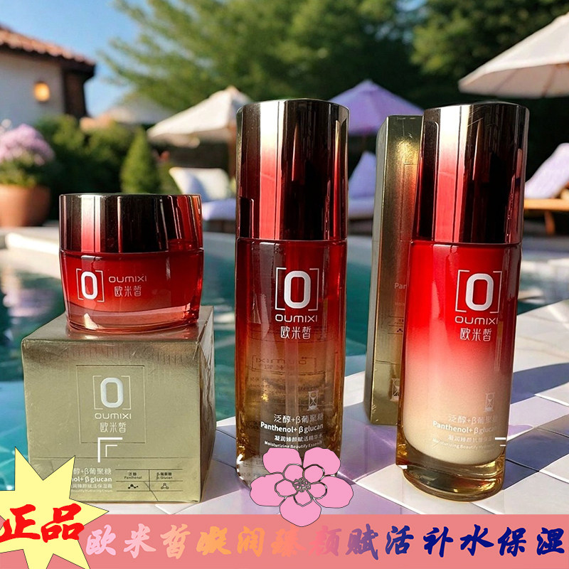 欧米皙面部补水乳霜护肤品套装保湿滋润水乳霜提亮肌肤护理女促销