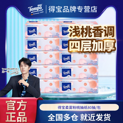 Tempo得宝mini粉桃4包80抽面巾纸4层餐巾纸整箱德宝纸巾散包