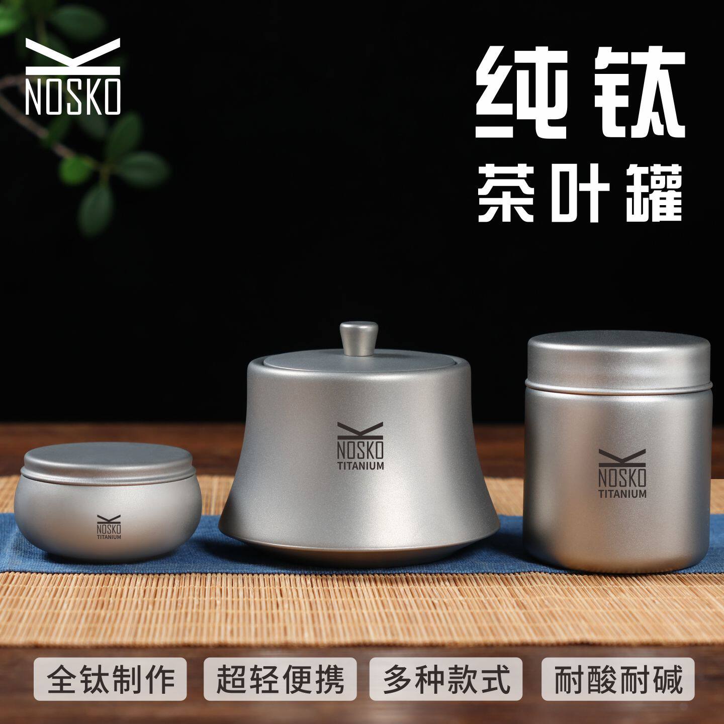 纯钛茶叶罐小巧密封茶盒茶罐茶仓储存迷你复古户外露营便携式旅行