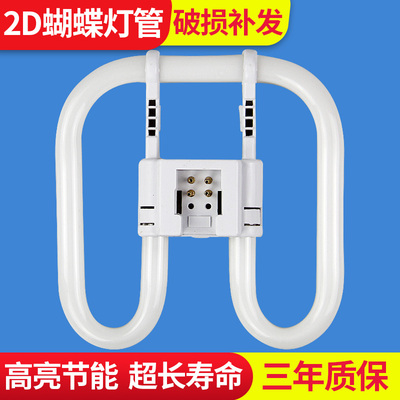 2D蝴蝶灯管YDW21W10W24W38W55W四针三基色厨卫吸顶灯荧光蝶形灯管