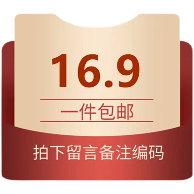 直播间16.9元专享链接