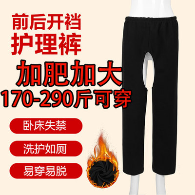 加肥加大德绒秋冬成人护理开裆裤术后病人护理裤方便易穿脱保暖裤