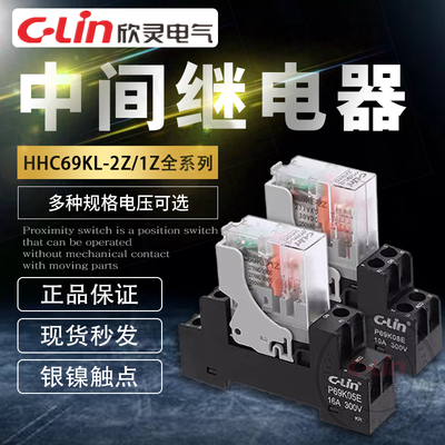 欣灵电磁继电器HHC69KL-1Z/2Z超薄型AC220V中间小型继电器灯DC24V