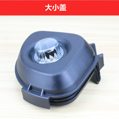 维他美仕沙冰机01490122盖子