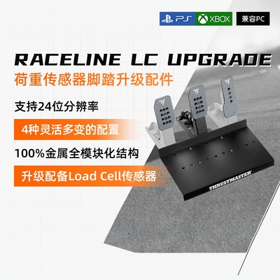 图马思特RacelineLCUpgrade配件