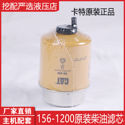 卡特301.7/302/303/304CCR/305.5E2/306柴油滤芯156-1200挖掘机