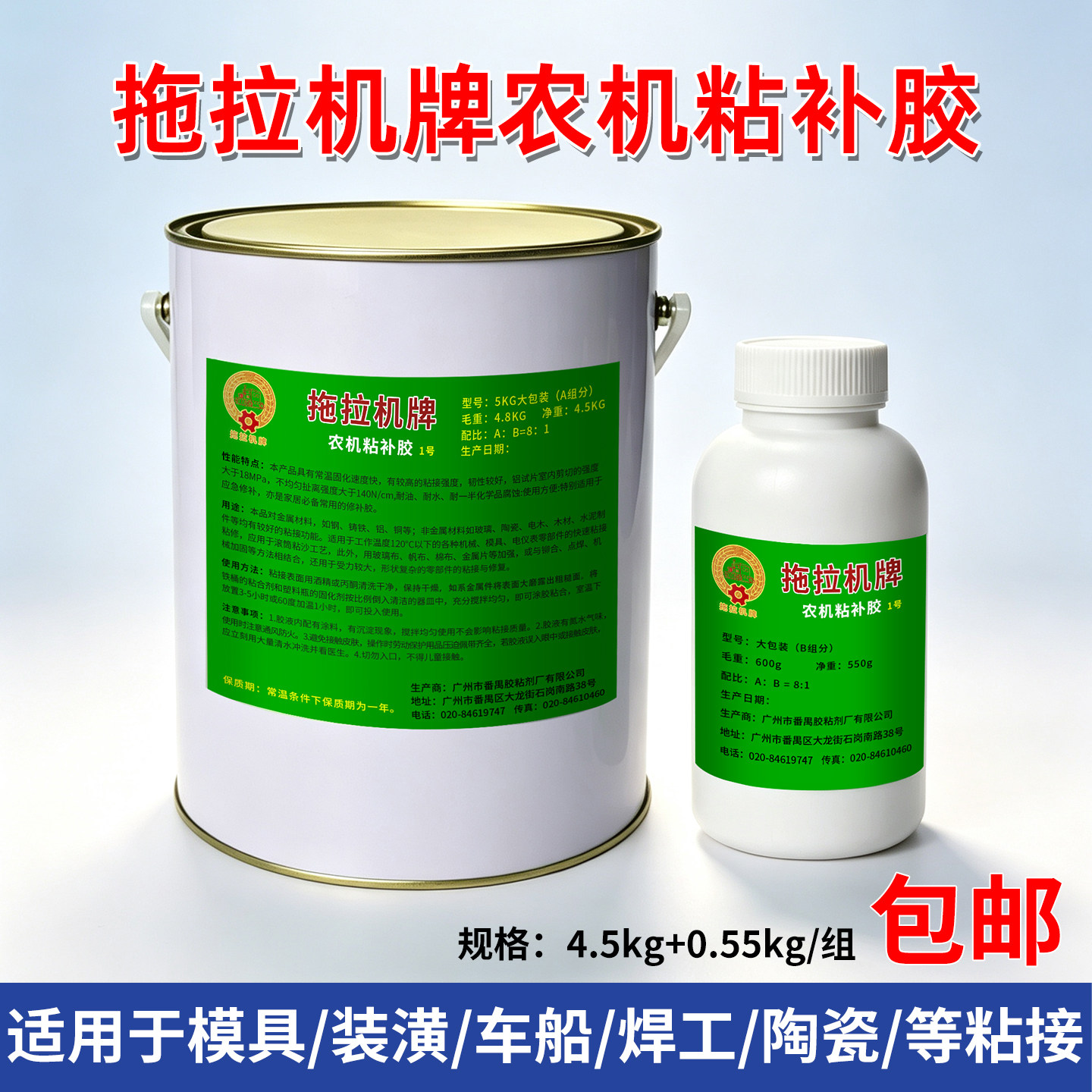 大包装农机胶 正宗番禺拖拉机牌 农机粘补胶1号 环氧树脂 5公斤