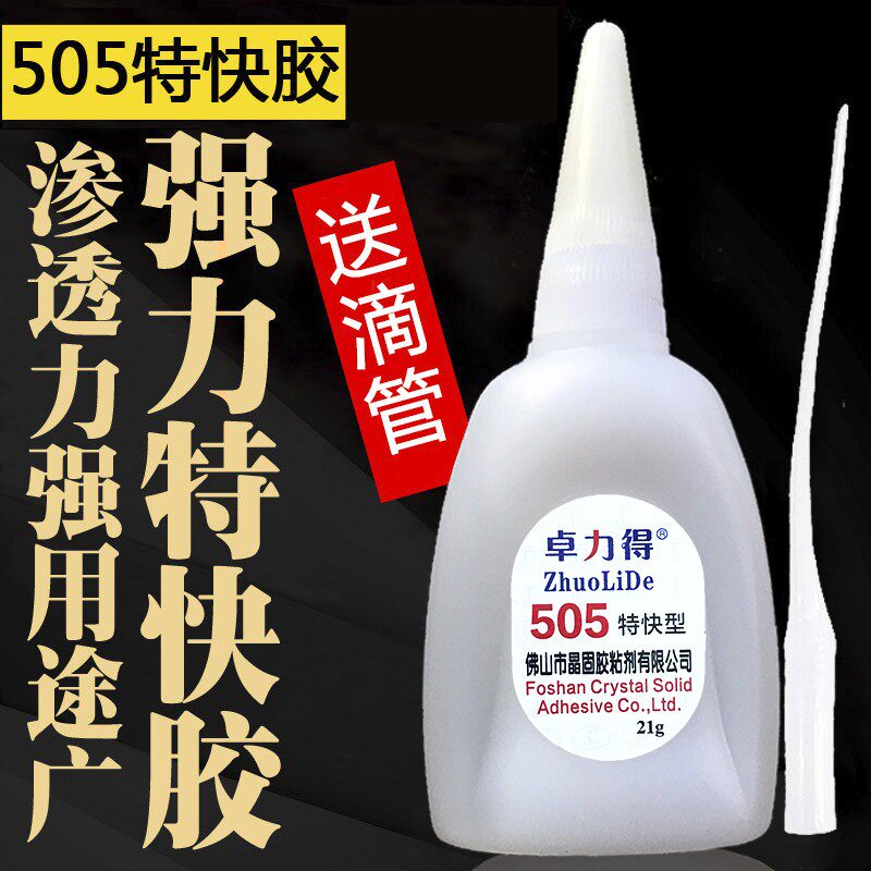 卓力得超强塑胶金属木材快干胶多用途胶粘剂505胶水强力胶 21克