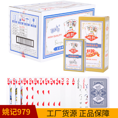 姚记979扑克牌棋牌室用纸牌加硬扑克包邮飞牌100副批整箱发扑克