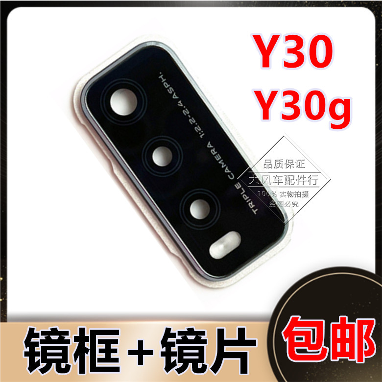 VIVO Y30镜片后置摄像头镜面后照相机镜头镜框保护盖圈 Y30G镜框_虎窝淘