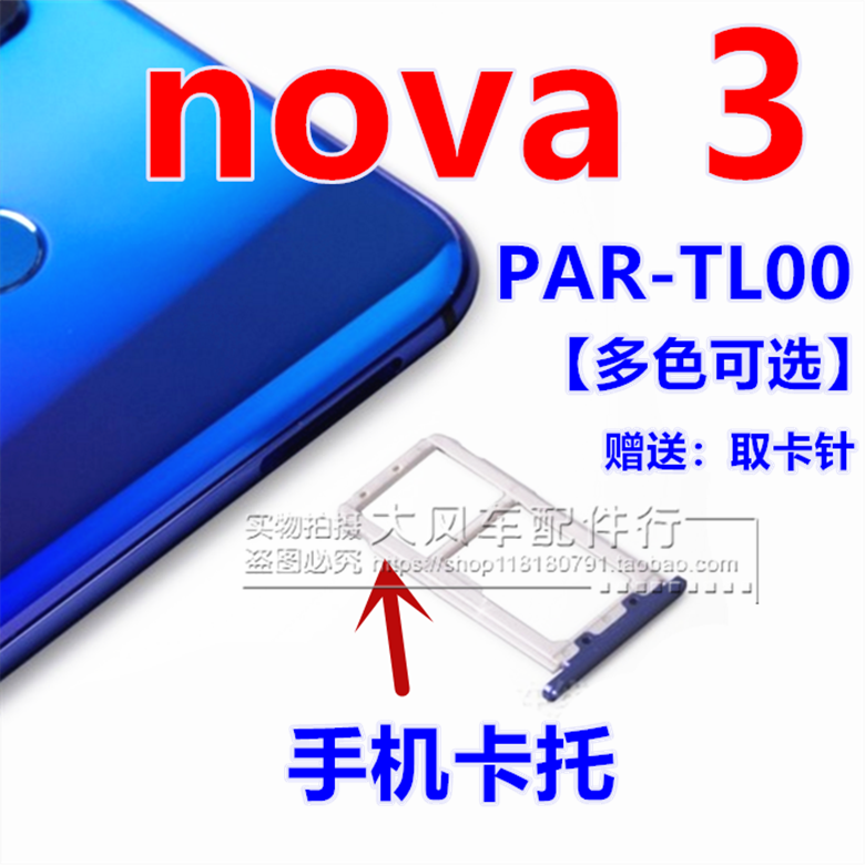华为 Nova 3原装卡托 Nova3手机卡槽 PAR-AL00电话卡套SIM卡架_虎窝淘