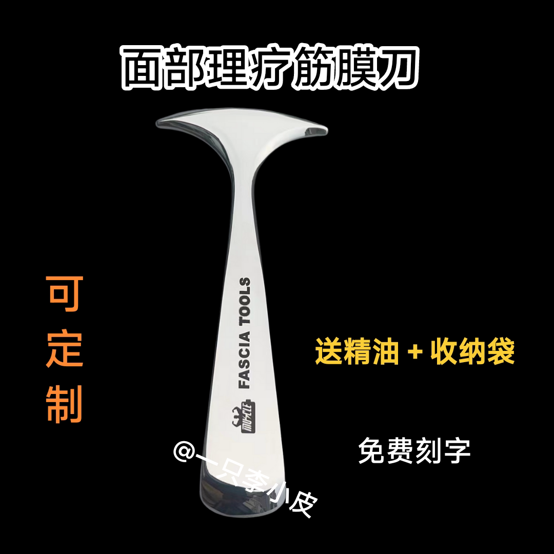 316T字刀专业级面部筋膜刀提拉紧致脸部眼部护理美容院面部瑜伽