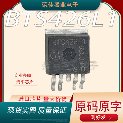 BTS426L1  TO-263-5  智能电源开关 汽车电脑板常用芯片 7A 43V