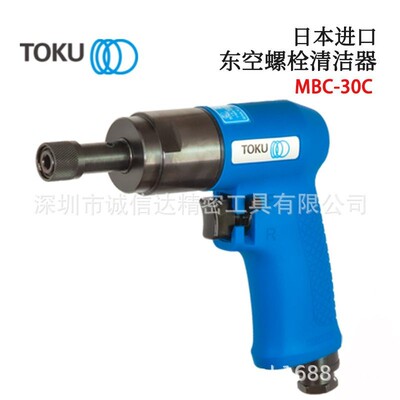 议价日本进口TOKU东空螺栓清洁器MBC-30C充电式气动冲击扳手