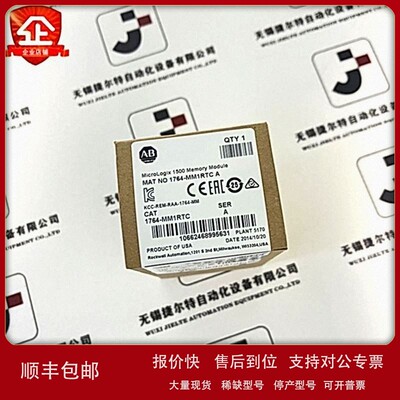 议价优惠 AB 1764-MM1RTC 带实时时钟的MicroLogix 1500存储模块