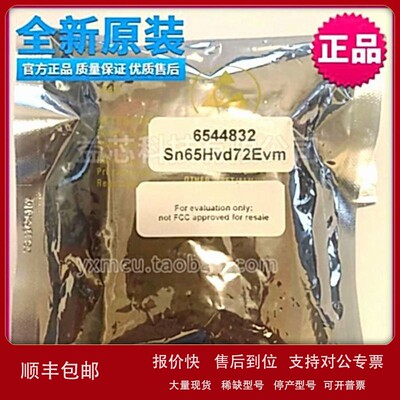 议价SN65HVD72EVMTI 界面开发工具 SN65HVD72EVM Eval Mod 现货
