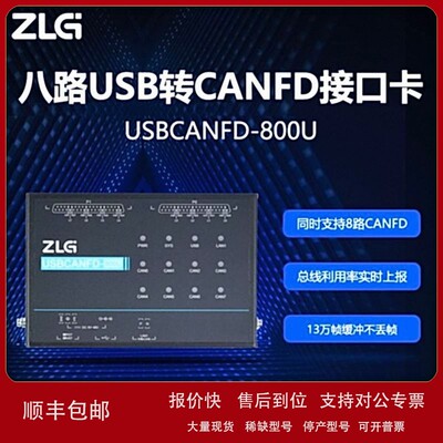 议价ZLG致远电子 USB转CANFD接口卡 8路CANFD 接口形式DB37 USBCA