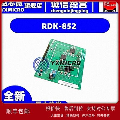 议价RDK-852 REFERENCE DESIGN BOARD FOR BRIDG 开发板 套件