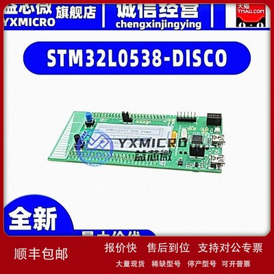 议价STM32L0538-DISCO DISCOVERY STM32L053C8 EVAL BRD 评估板程