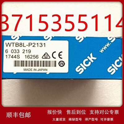 议价SICK西克原装 WTB8L-P2131 6033219
