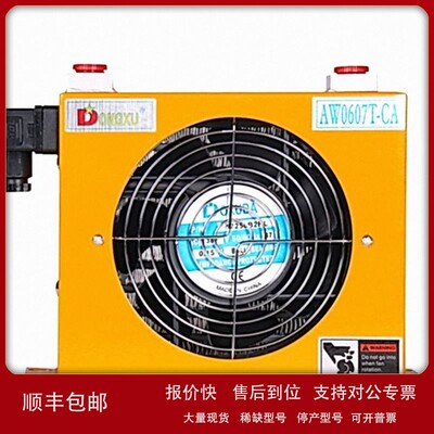 议价全新DONGXU液压油风冷却器AW0607T-CA AC220V AC380V DC24V D