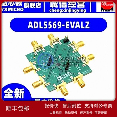 议价ADL5569-EVALZ ADL5569 EVAL BOARD 编程器 运算放大器评估板