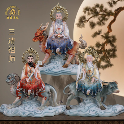 三清道祖神像太上老君元始天尊