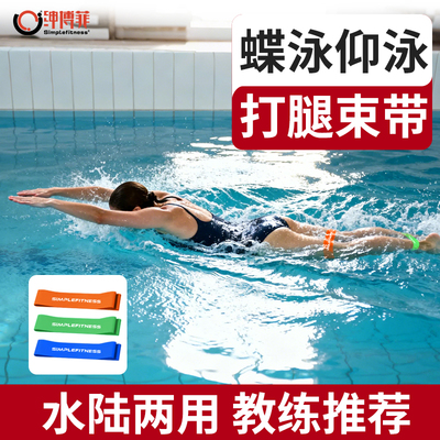 蝶泳束脚带游泳打腿训练绑脚带自由泳蛙泳腿纠正带仰泳打腿束脚带