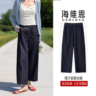 SEAWHEN海维恩 夏新品水洗天丝棉垂感清凉轻薄牛仔九分窄腿直筒裤