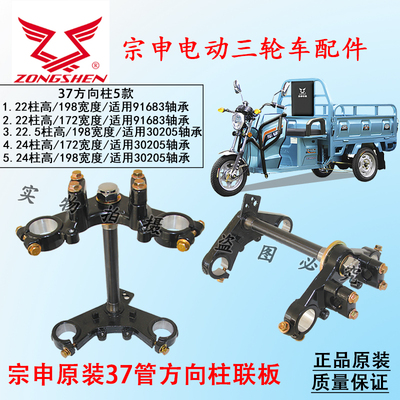 宗申联板方向柱原厂耐用