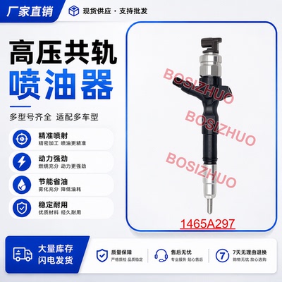 1465A297 适用于三菱发动机095000-7490全新货源现货供应