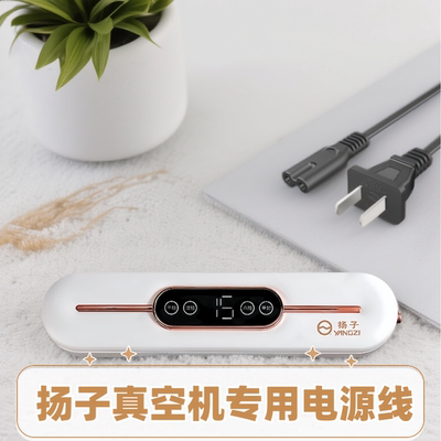 正品适用YANGZI/扬子真空封口机塑封包装机专用电源线插头配件