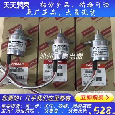 洋马熄火电磁阀119653-77950熄火开关柴油发动机12V 24V原厂配件