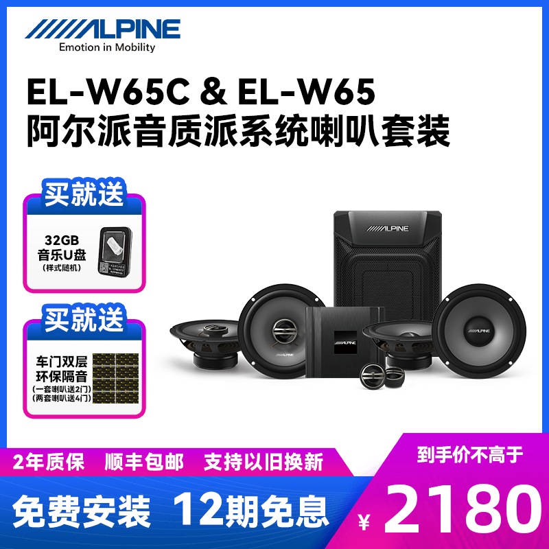 阿尔派EL-W65C/W65车载二分频同轴套装扬声器汽车音响改装6.5喇叭_虎窝淘