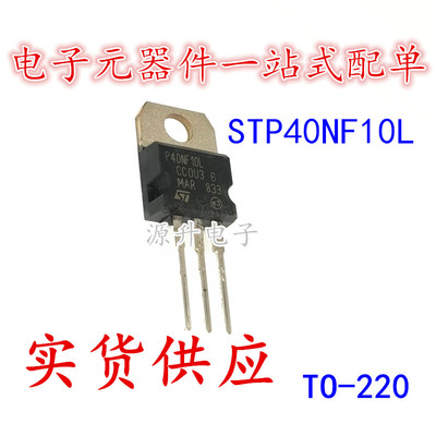 STP40NF10L P40NF10L 场效应管 TO-220 N沟道 40A 100V 全新现货