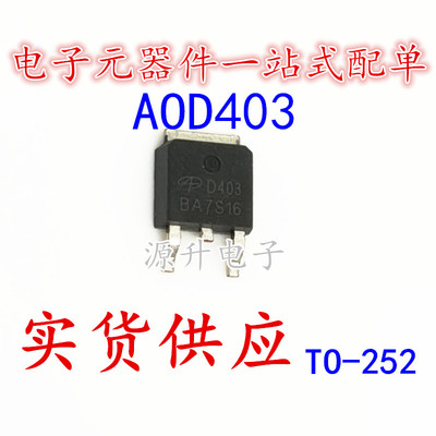 AOD403 D403 场效应MOS管 TO-252 P沟道 30V 85A 全新现货可直拍