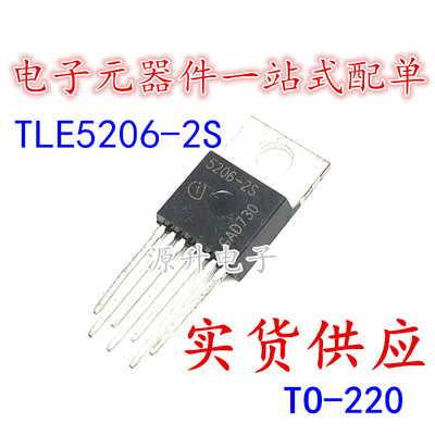 TLE5206-2S 5206-2S 汽车驱动IC芯片 TO-220-7 全新现货可直拍