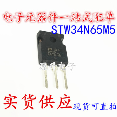 STW34N65M5 34N65M5 大功率三极管 N沟道 TO-247 650V 28A 可直拍