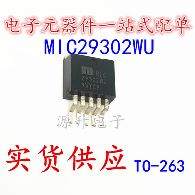 MIC29302WU MIC29302 低压差线性稳压器 TO-263 全新现货可直拍