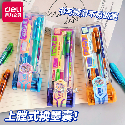 得力脉冲尖兵六边形战士学生易水洗学生书写练字钢笔自带墨囊套装