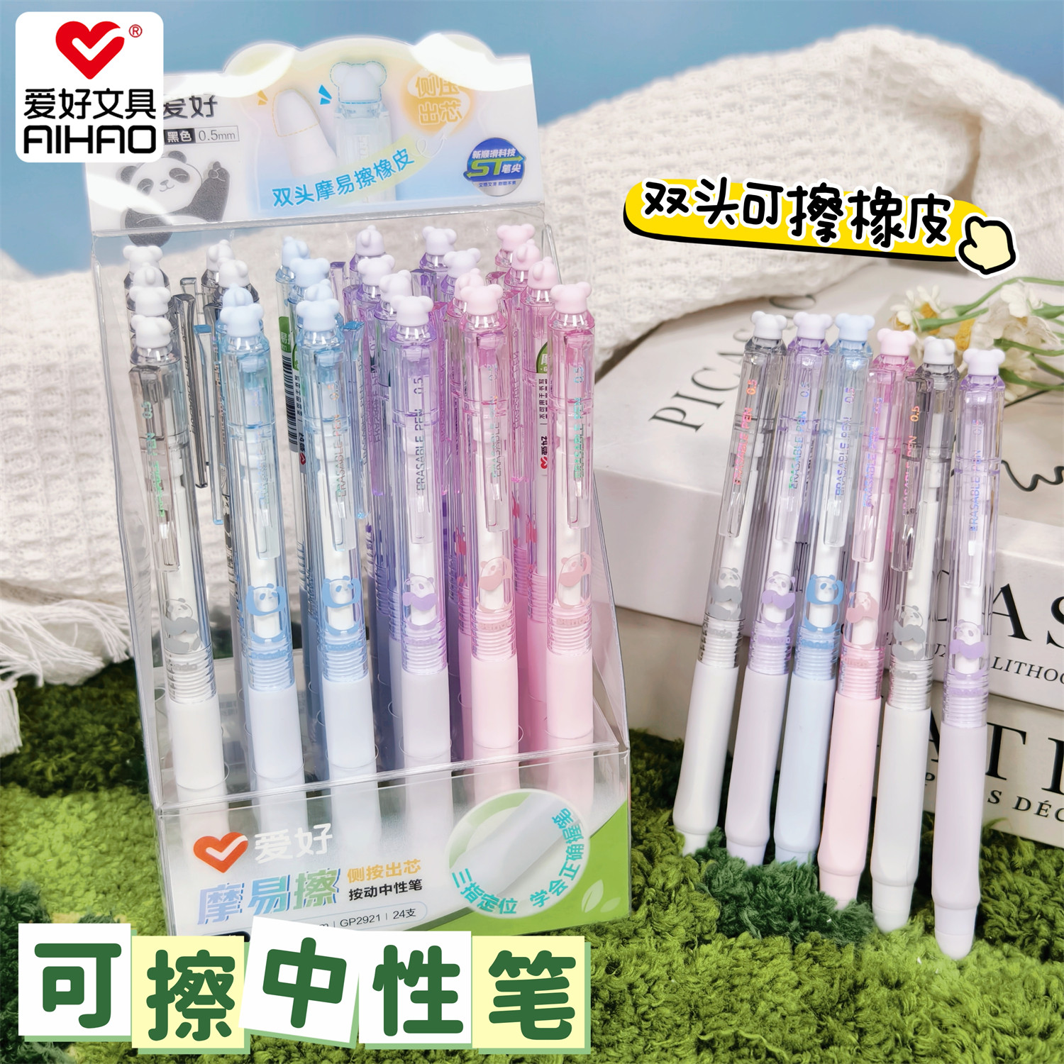 爱好小萌熊双头可擦中性笔ST速干弹头小学生热敏摩易擦按动可擦笔