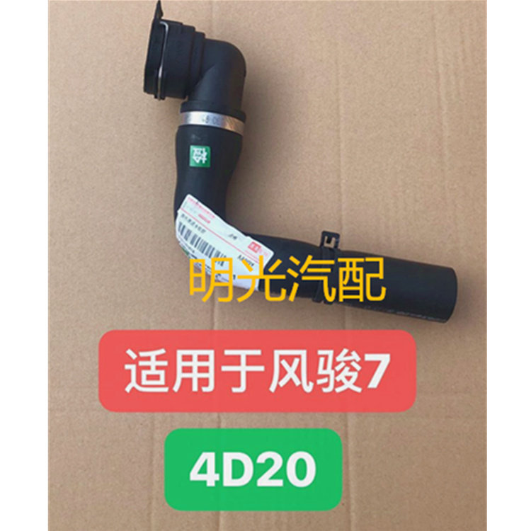 适用于长城风骏7/4D20发动机水箱胶管水箱上水管水箱下水管