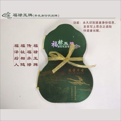 可定制福禄玉牌殡葬身份